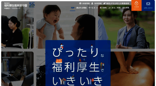 fukuri-chugoku.co.jp - 福利厚生倶楽部中国 - Fukuri Chugoku