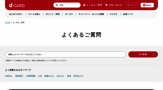 fw.dcard.docomo.ne.jp - よくあるご質問 | dカード - Fw Dcard Docomo