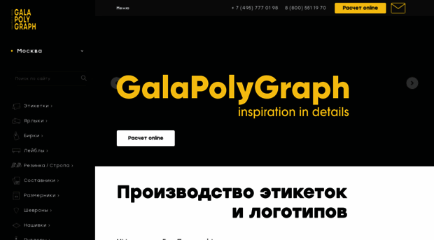 gala-poly.ru - Изготовление и производство эт... - Gala Poly