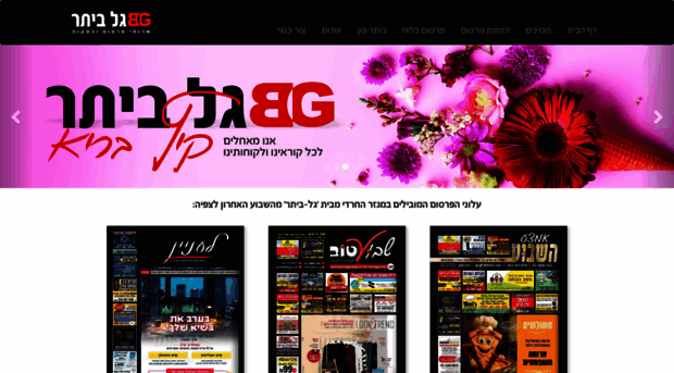 galb.co.il - גל ביתר - לעניין ירושלים בני ב... - Galb