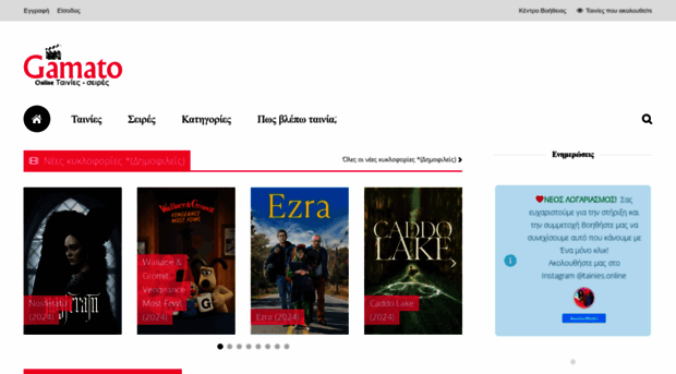 gamatomovies1.gr - Gamato Movies: Ταινίες online ... - Gamato Movies 1