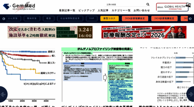 gemmed.ghc-j.com - GemMed（旧メディ・ウォッチ） | データが拓く新時代医... - Gem Med Ghc J