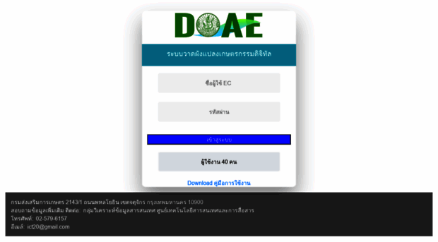 geoplots.doae.go.th - ระบบวาดผังแปลงเกษตรกรรมดิจิทัล - Geoplots Doae