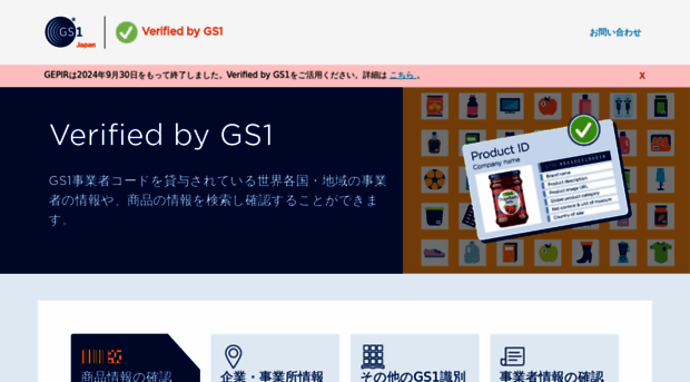 gepir.gs1jp.org - Verified by GS1 - Gepir GS1 Jp