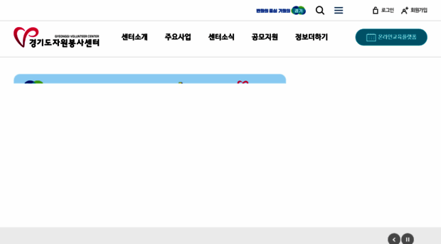 ggvc.or.kr - 경기도자원봉사센터 - Ggvc