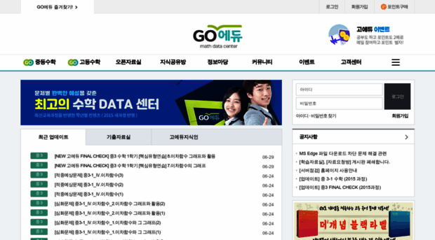 go-edu.co.kr - 수학자료실 고에듀 - Go Edu