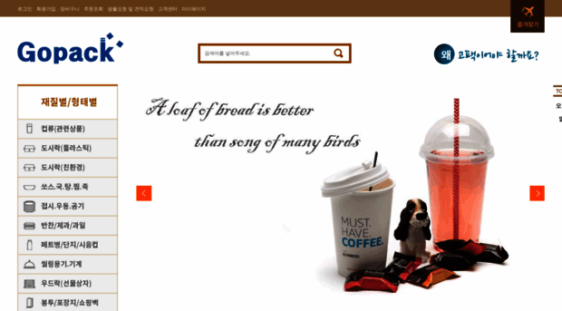 gopack.co.kr - 고팩 :: 일회용 배달용기, 포장용기 전문기업 - Gopack