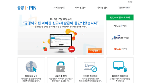 gpin.go.kr - 공공 I-PIN - G PIN Go