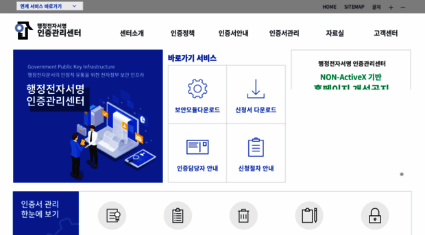 gpki.go.kr - 행정전자서명 인증관리센터 - Gpki Go