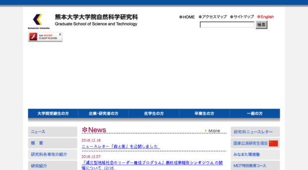 gsst.kumamoto-u.ac.jp - 熊本大学大学院 | 自然科学研究科 - Gsst Kumamoto U