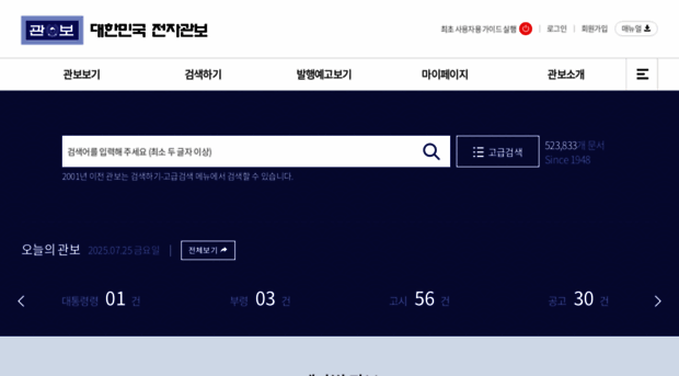 gwanbo.go.kr - 전자관보 홈페이지 - Gwanbo Go