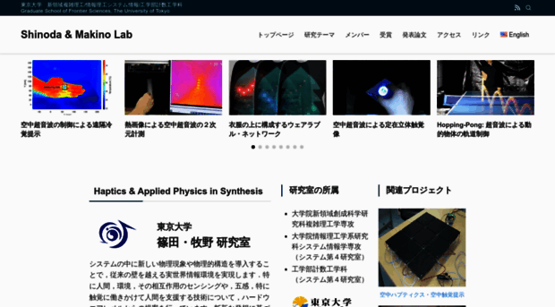 hapis.k.u-tokyo.ac.jp - トップページ | Shinoda & Makino Lab - Hapis K U Tokyo