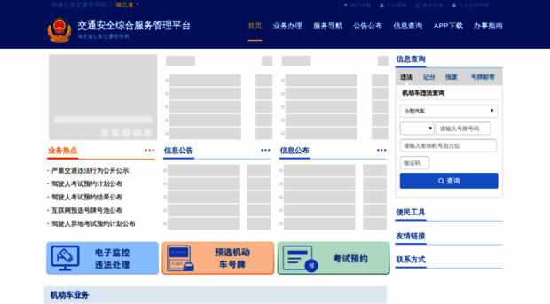hb.122.gov.cn - 首页-交通安全综合服务平台 - Hb 122