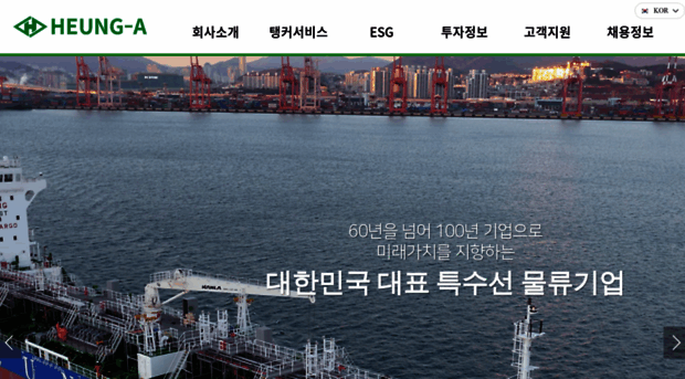 heung-a.co.kr - 흥아해운 - Heung A