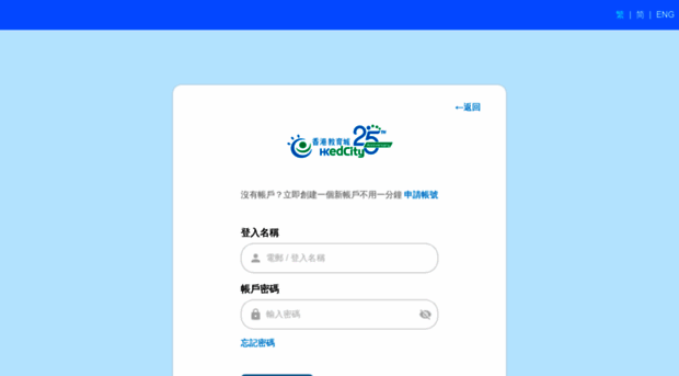 hkedcity.instructure.com - 香港教育城會員登入 Hong Kong Education ... - Hked ...