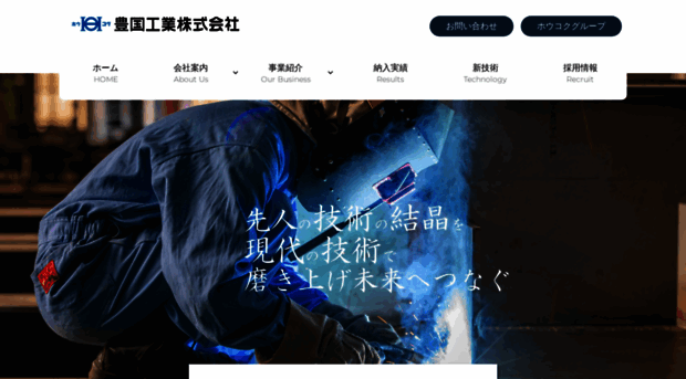 hokoku-kogyo.co.jp - HOME - 豊国工業株式会社 - Hokoku Kogyo