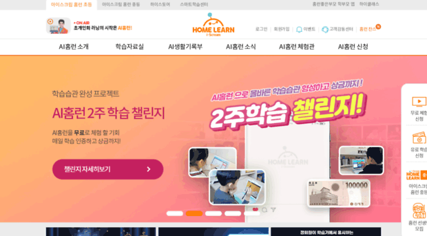home-learn.co.kr - 아이스크림 홈런 – 집에서도 학교 공부 그대로 예습, ... - Home Learn