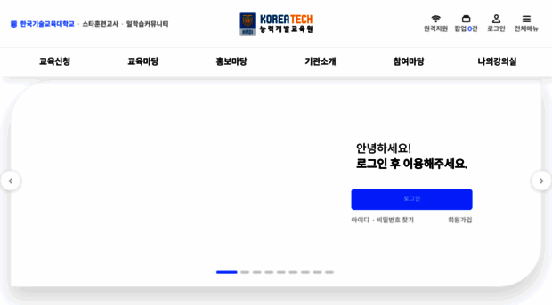 hrdi.koreatech.ac.kr - 능력개발교육원 - Hrdi Koreatech Ac