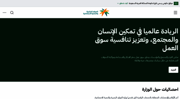 hrsd.gov.sa - الموقع الرسمي لوزارة الموارد ا... - Hrsd