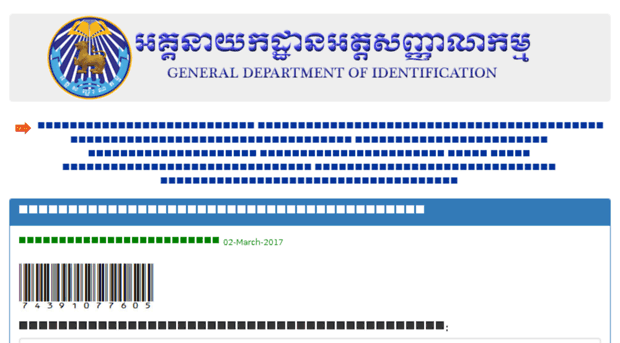 idc.gdi.gov.kh - ស្វែងរកទិន្នន័យអត្តសញ្ញាណប័ណ្ណ - Idc Gdi