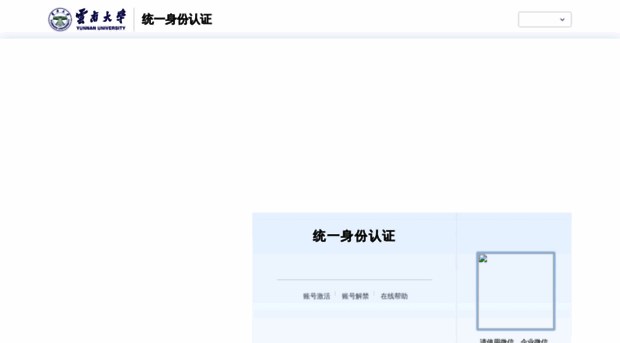ids.ynu.edu.cn - Unified identity authenticatio... - Ids Ynu