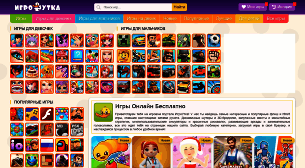 igroutka.net - Игры Онлайн - ИгроУтка - Igroutka