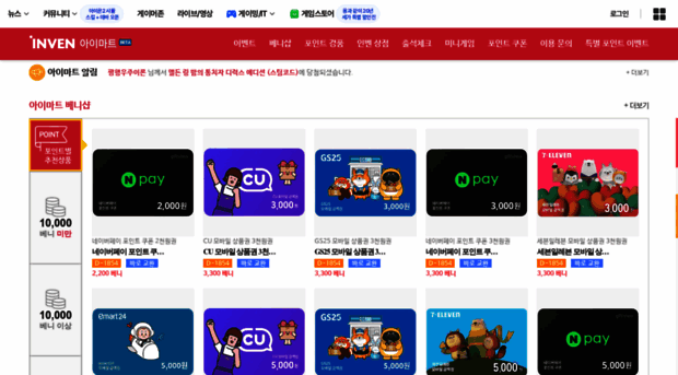 imart.inven.co.kr - 아이마트 인벤 - 이니, 베니, 제니와 함께하는 즐거운... - Imart Inven