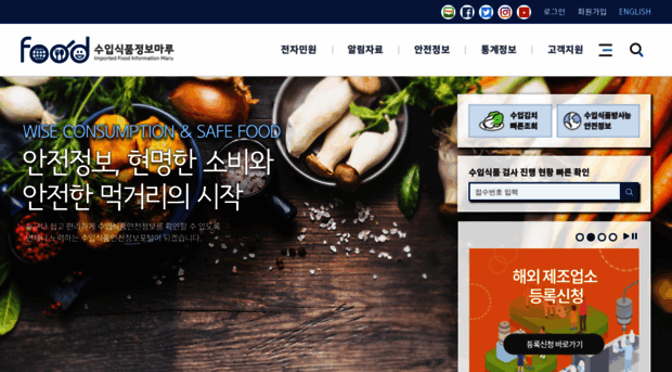 impfood.mfds.go.kr - 수입식품정보마루 - Impfood Mfds Go