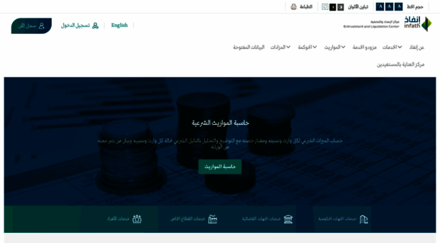 infath.gov.sa - الصفحة الرئيسية - مركز الإسناد... - Infath