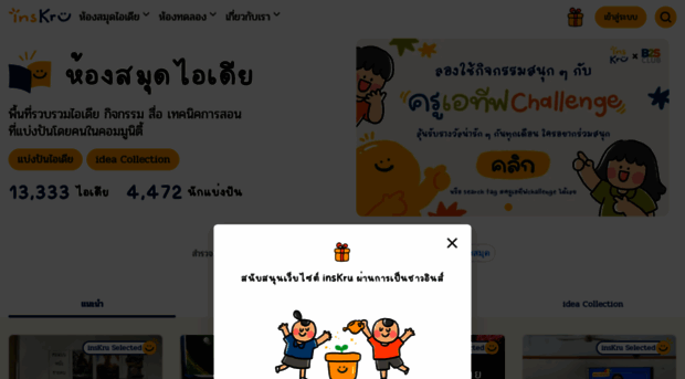 inskru.com - Inskru | หน้าหลัก - Inskru