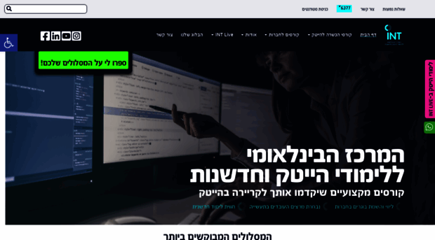int-college.co.il - מכללת INT: לימודי הייטק, מחשבי... - INT College
