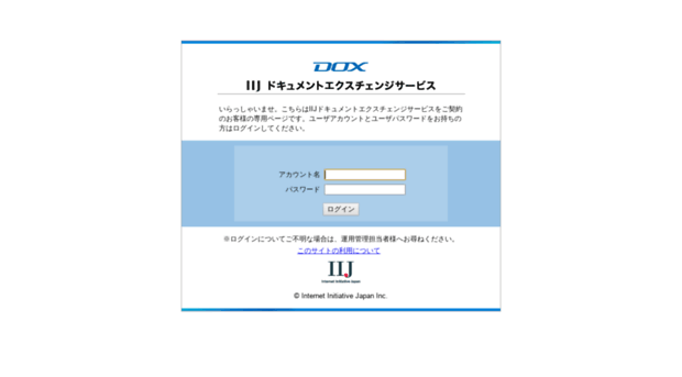 inte.ds.dox.jp - IIJ Document Exchange Service - Inte Ds Dox
