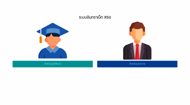 intranet.rsu.ac.th - Rangsit University - Intranet Rsu