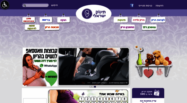 israelibaby.co.il - פורטל תינוק ישראלי - הריון, לי... - Israelibaby