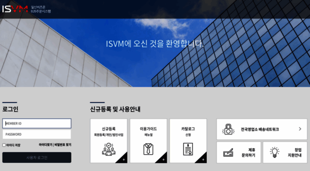 isvm.co.kr - 일신비츠온 ISVM 주문통합시스템 - ISVM