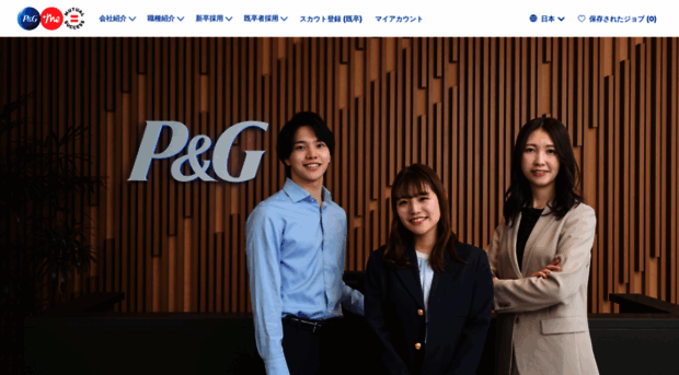 japan.pgcareers.com - P&G日本でキャリアをスタート！ - Japan Pgcareers