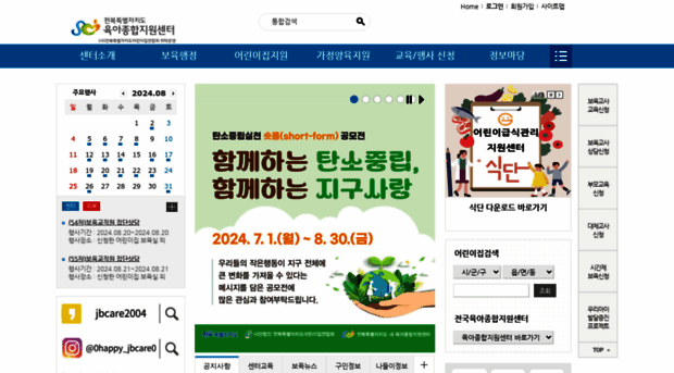 jeonbuk.childcare.go.kr - 보육통합정보시스템 - Jeonbuk Childcare Go