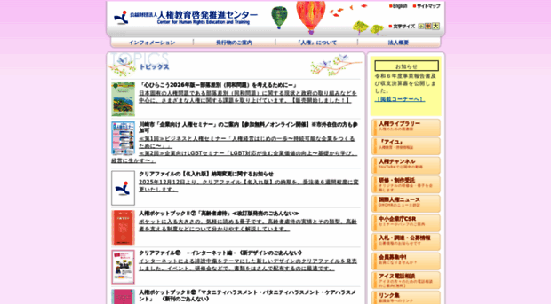 jinken.or.jp - 公益財団法人人権教育啓発推進センター - Jinken