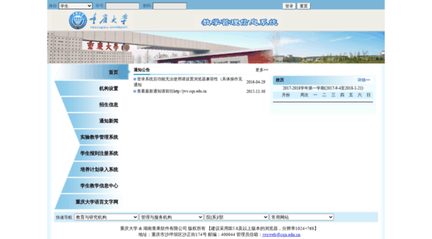 jxgl.cqu.edu.cn - 重大教学网 - Jxgl Cqu