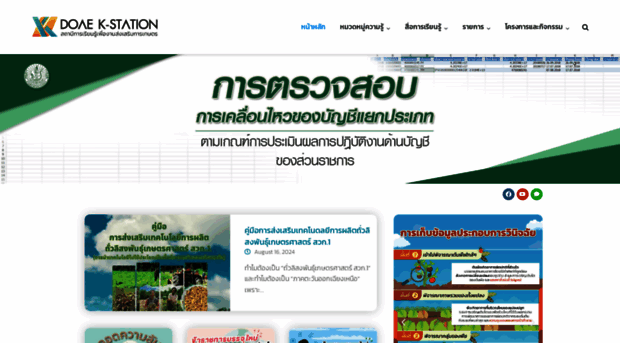 k-station.doae.go.th - DOAE K-STATION – สถานีการเรียน... - K STATION DOAE