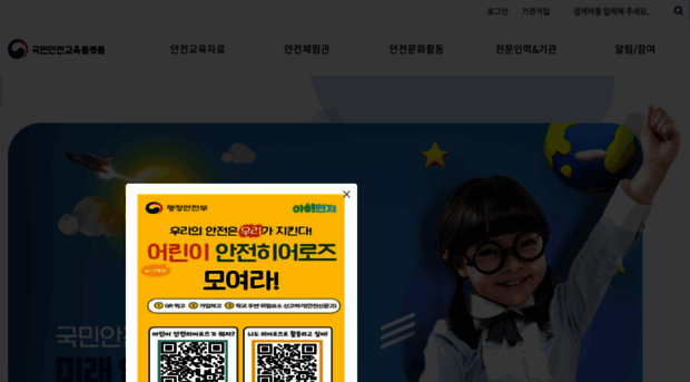 kasem.safekorea.go.kr - 국민안전교육플랫폼 - Kasem Safekorea Go