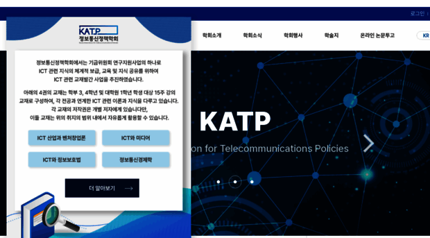 katp.or.kr - 정보통신정책학회 - Katp