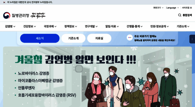 kdca.go.kr - 질병관리청 - Kdca Go