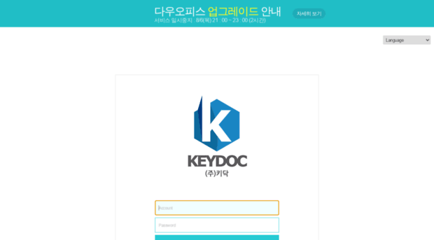 keydoc.daouoffice.com - 로그인 - Keydoc Daouoffice
