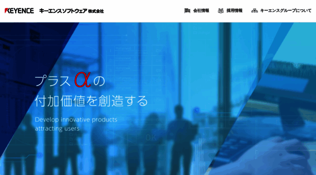 keyence-soft.co.jp - キーエンスソフトウェア株式会社｜プロが喜ぶモノづくり - Keyence Soft