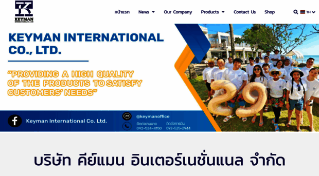 keyman.co.th - บริษัท คีย์แมน อินเตอร์เนชั่นแ... - Keyman