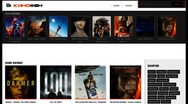 kinofen.net - Филми Онлайн - Kinofen
