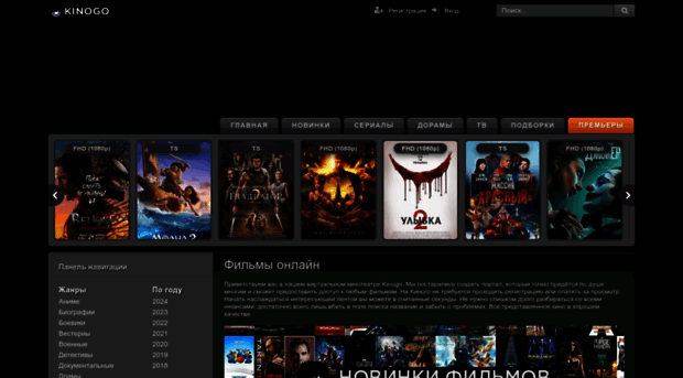 kinogo-net.la - КиноГо - Фильмы онлайн смотрет... - Kinogo Net