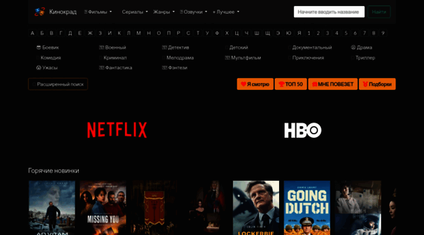 kinokrad.one - Кинокрад — новинки кино в HD к... - Kinokrad