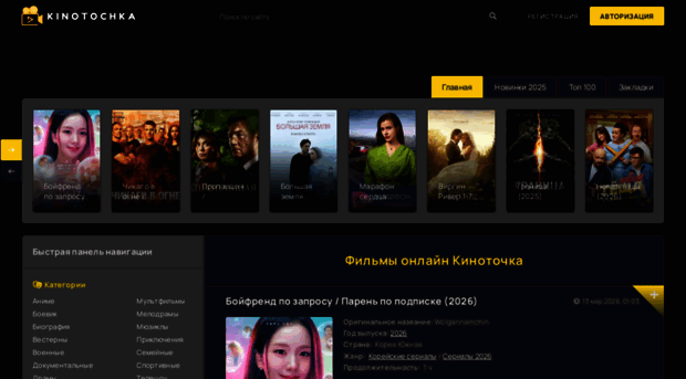 kinotochka.biz - Смотреть фильмы онлайн на Kino... - Kinotochka